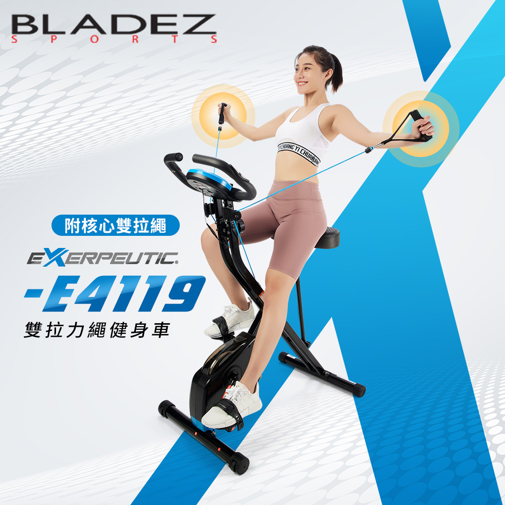 E4119 雙拉力繩可折式智能飛輪健身車| BLADEZ網路電跑領導品牌 BLADEZ SPORTS