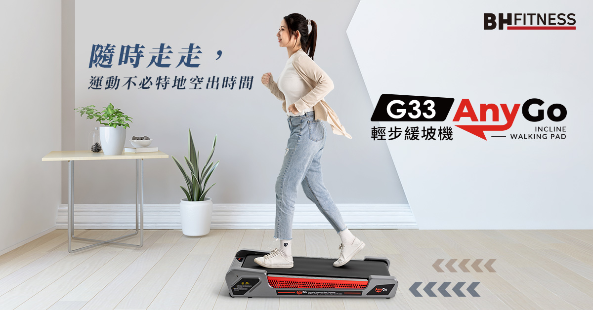 G33 Any Go輕步緩坡機┃BH 歐洲百年品牌 BLADEZ SPORTS