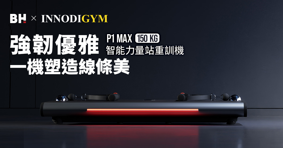 P1 MAX 150kg智能力量站重訓機┃BH 歐洲百年品牌 BLADEZ SPORTS